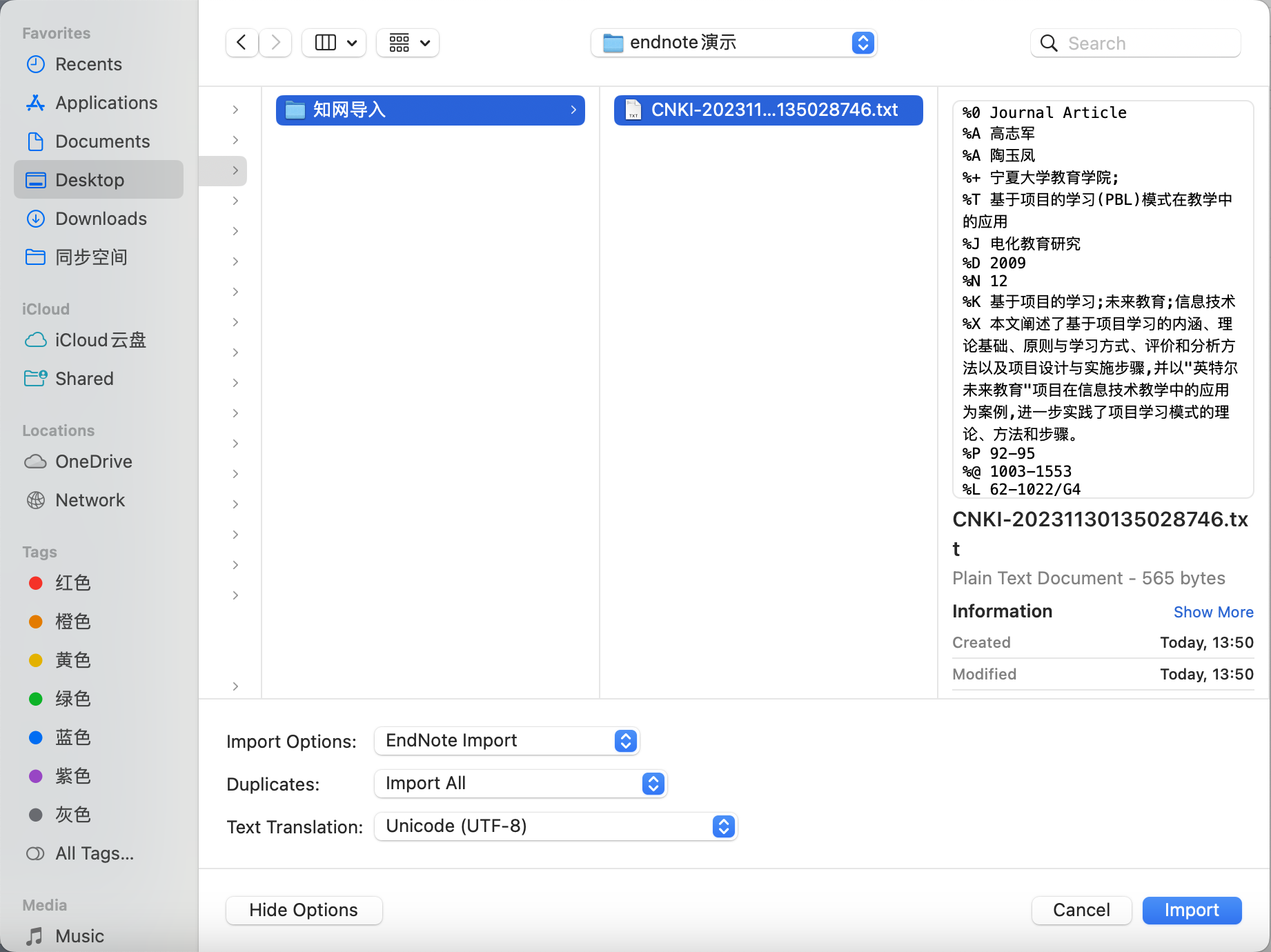 从中国知网导入至EndNote 21
